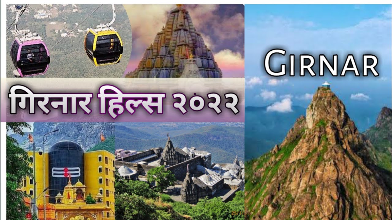 गिरनार | Girnar hills | Girnar Ropeway | ગિરનાર પર્વત | Girnar Parvat ...
