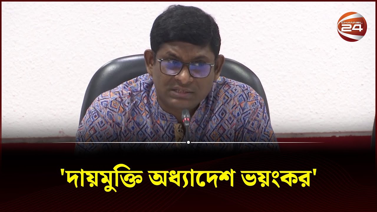 দায়মুক্তি অধ্যাদেশকে ভয়ংকর বললেন ব্যরিষ্টার শামীম হায়দার পাটোয়ারী ...