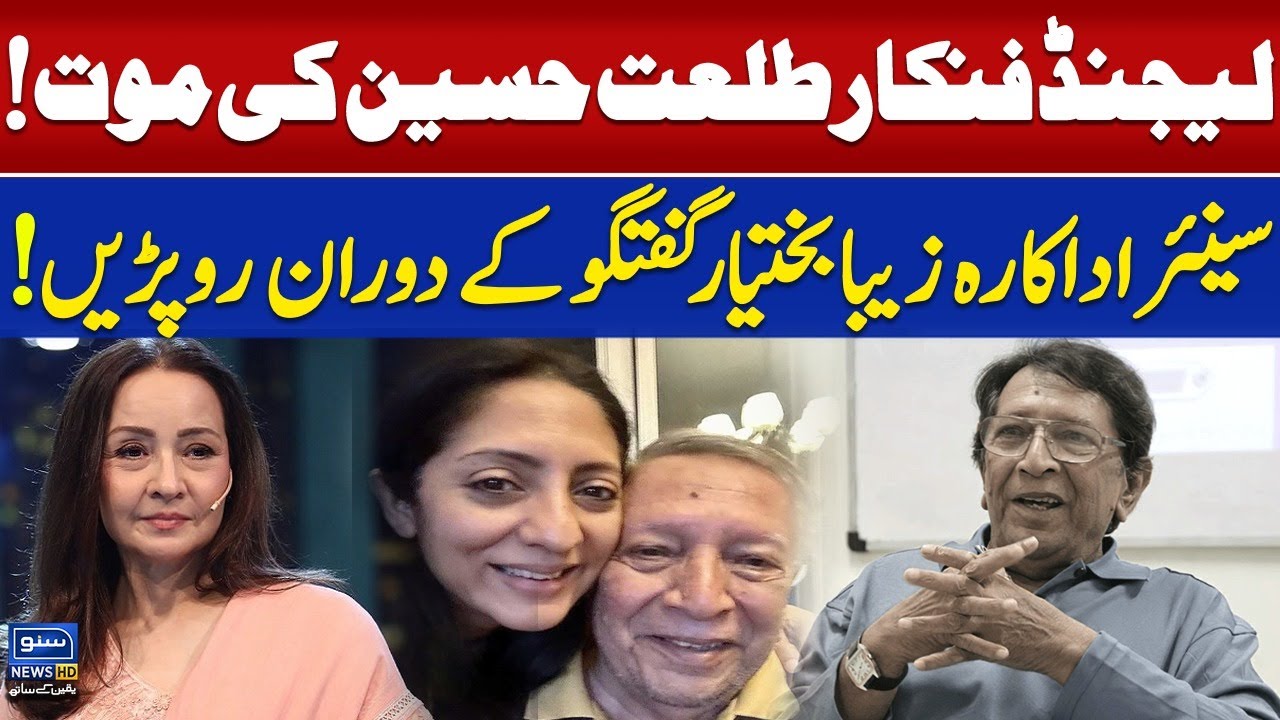 Legend Talat Hussain Death | Zaiba Bakhtiar Guftgu Ke Doran Ro Paren ...