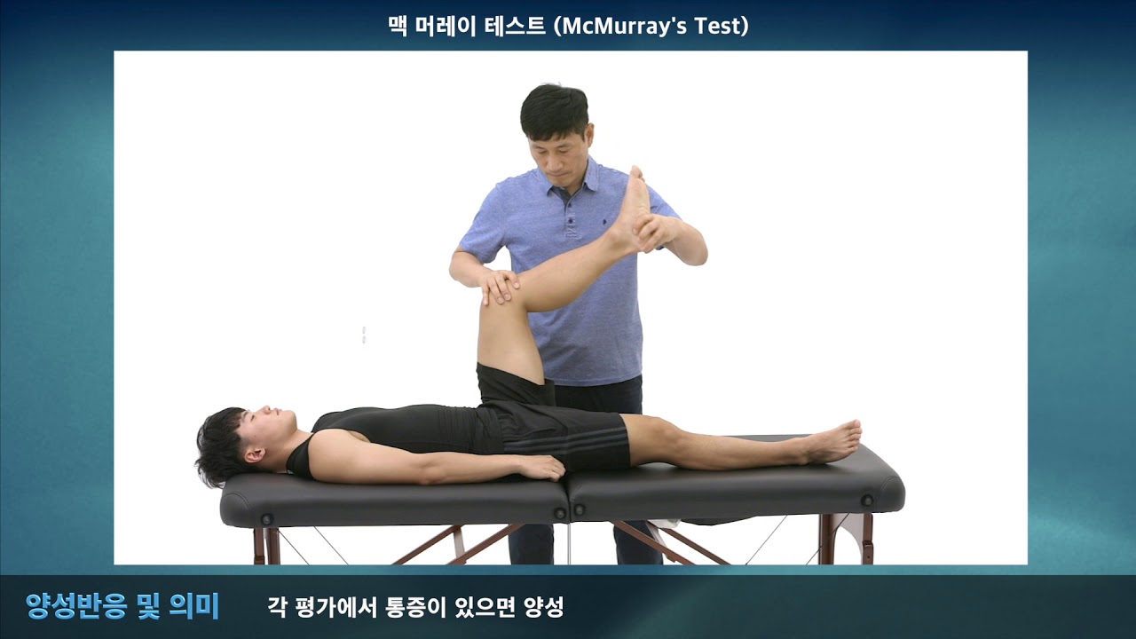 048 McMurray's test - YouTube