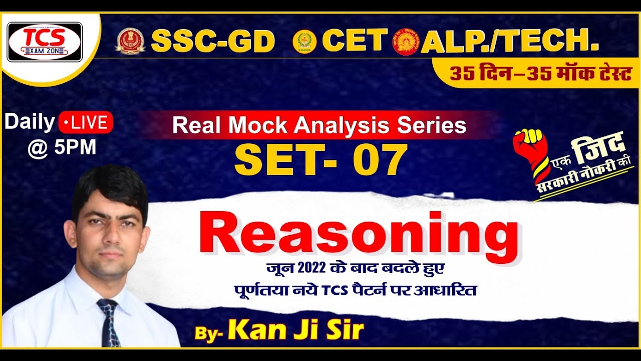 MOCK TEST-07 | SSC GD, ALP/Tech./CET | REASONING |35 दिन- 35 Mock टेस्ट ...