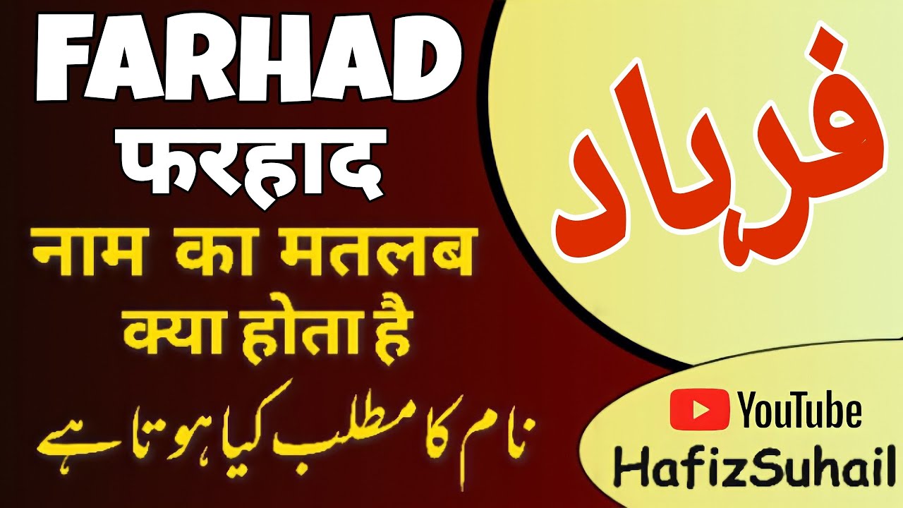 Farhad name Meaning In Urdu | Farhad Naam Ka Matlab Kya Hota Hai | # ...