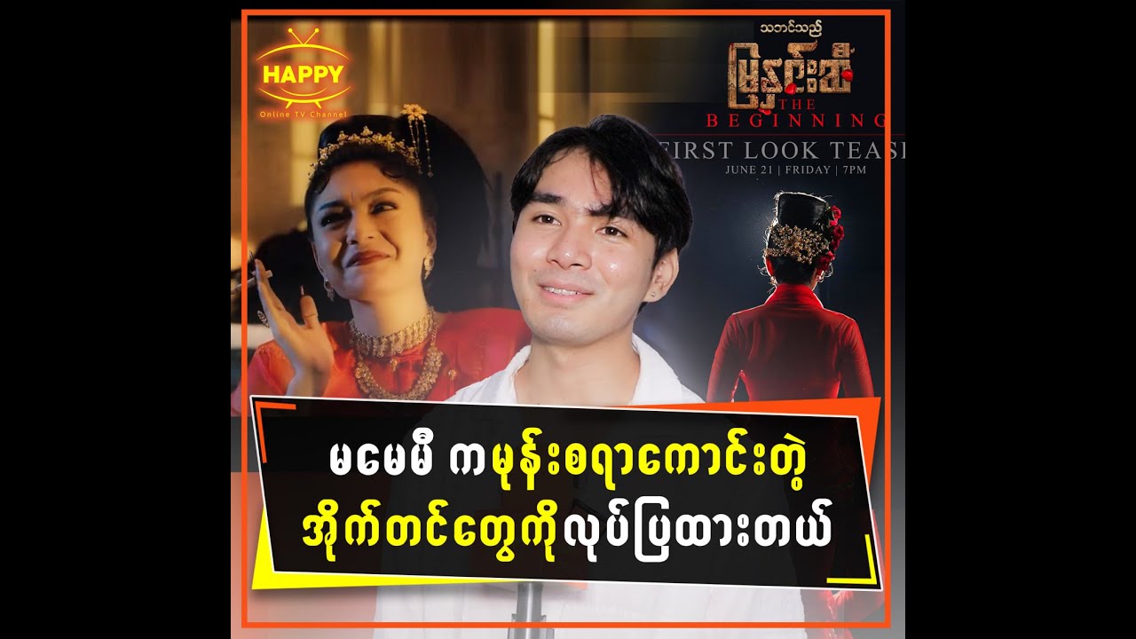 မမေမီ က မုန်းစရာကောင်းတဲ့အိုက်တင်တွေကို လုပ်ပြထားတယ် Youtube