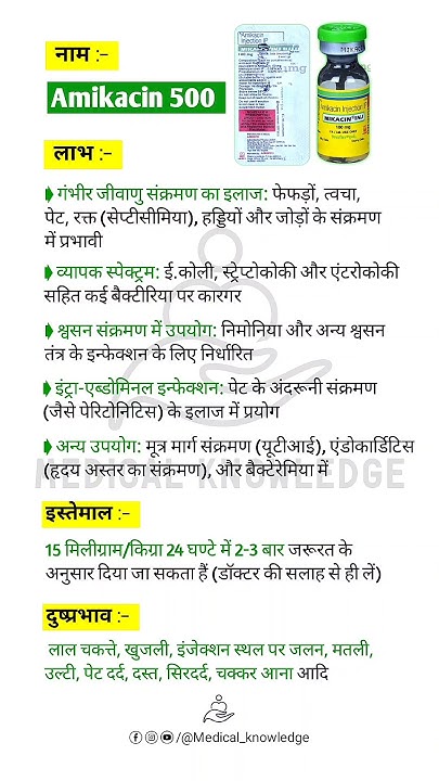 Amikacin 500mg Injection: View Uses, Side Effects | Amikacin 500 ...