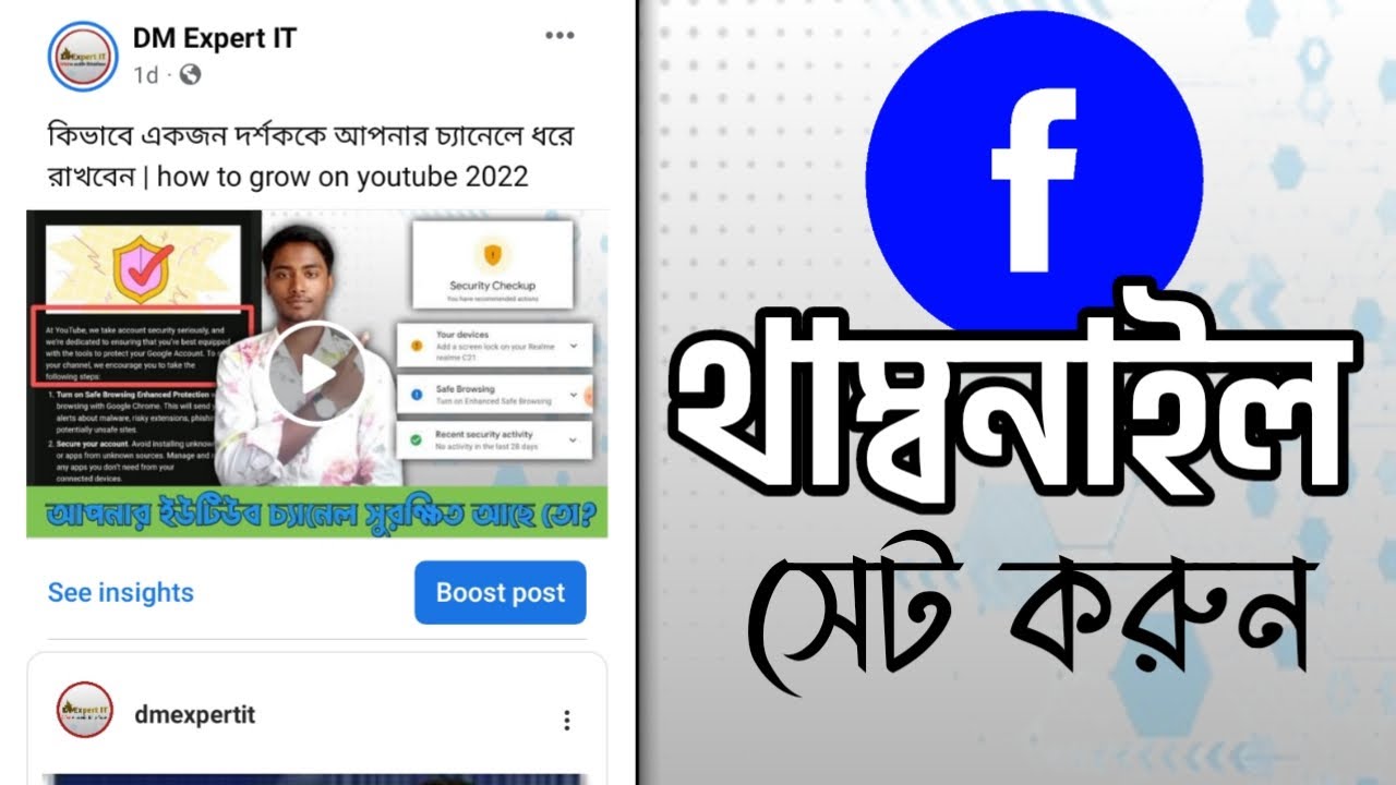 Facebook thumbnail | how to change facebook thumbnail - YouTube