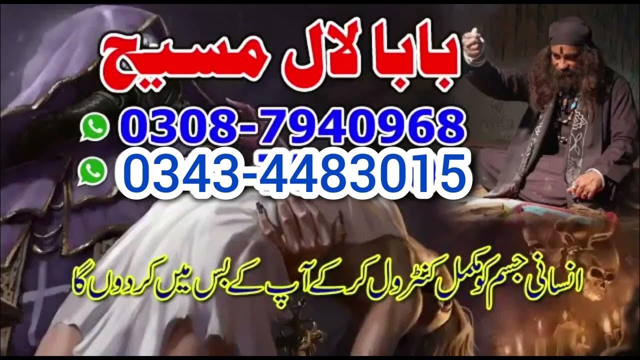 kala ilam kala jadu black magic baba laal masih - YouTube