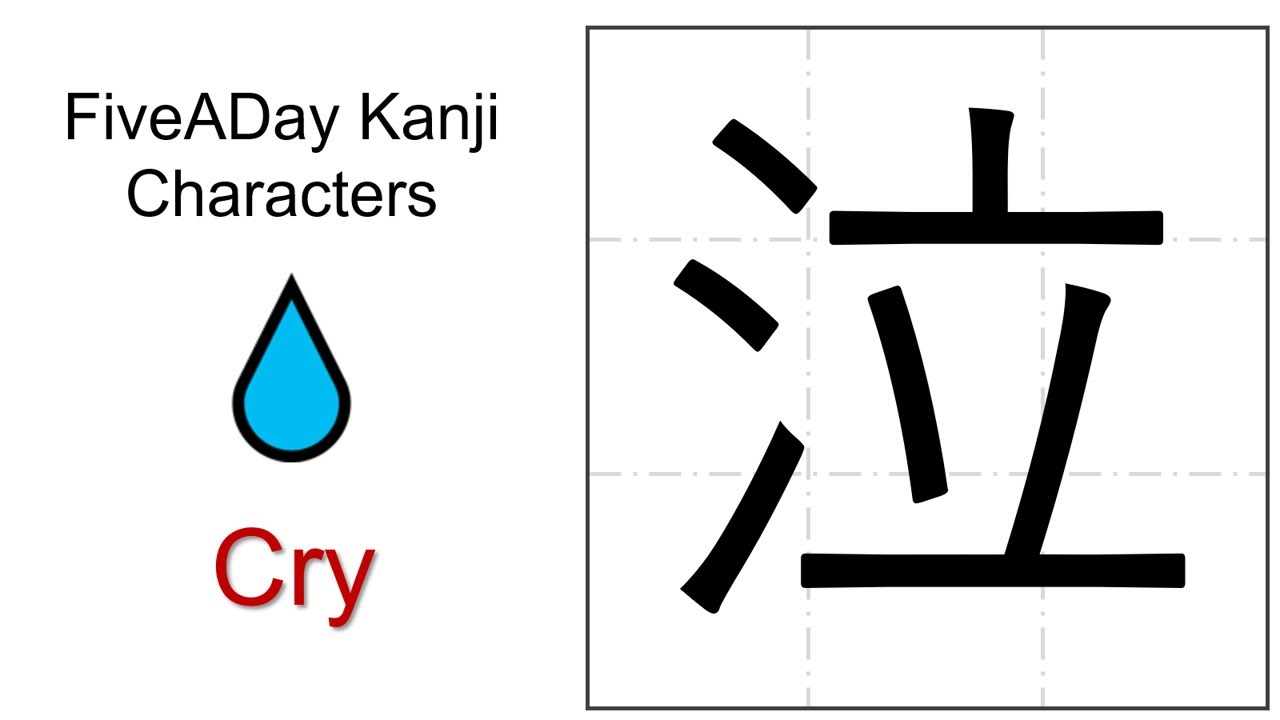 Chinese Character 泣 Cry 😭 - YouTube