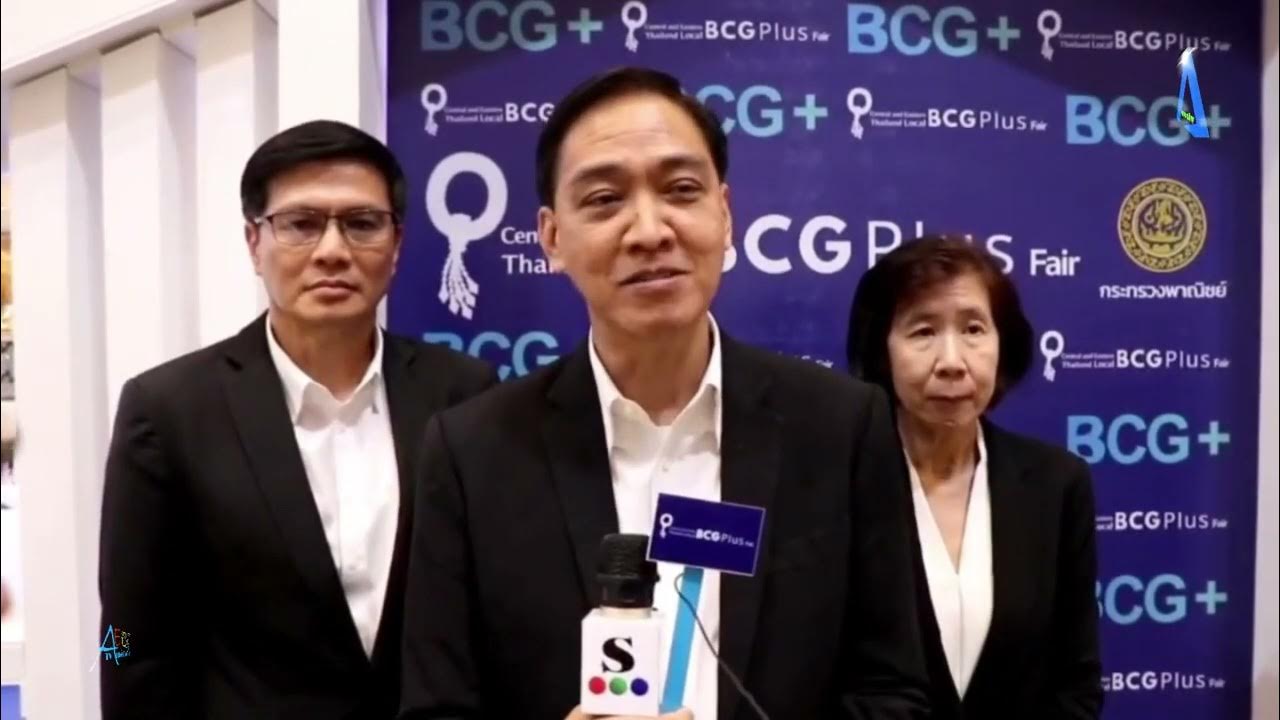 กระทรวงพาณิชย์เดินทางจัดงาน “Central and Eastern Thailand Local BCG Plus Fair 2023” - YouTube