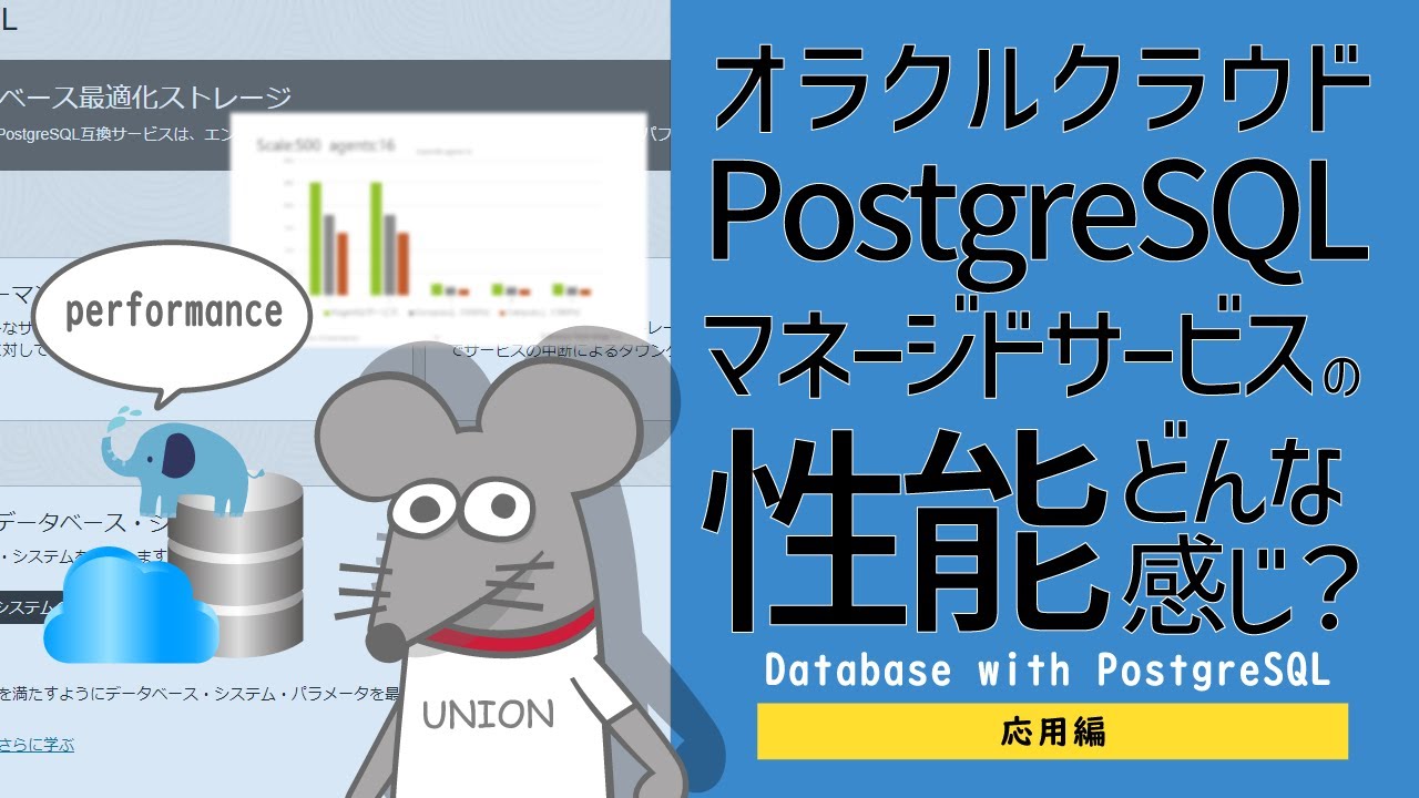 OCI - PostgreSQL その3（パフォーマンス） - - YouTube