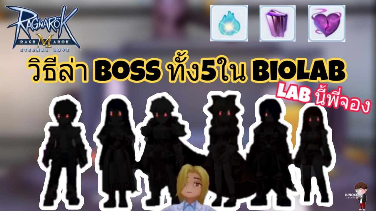 [Ragnarok M] - Kill All Boss in Biolab !! - YouTube