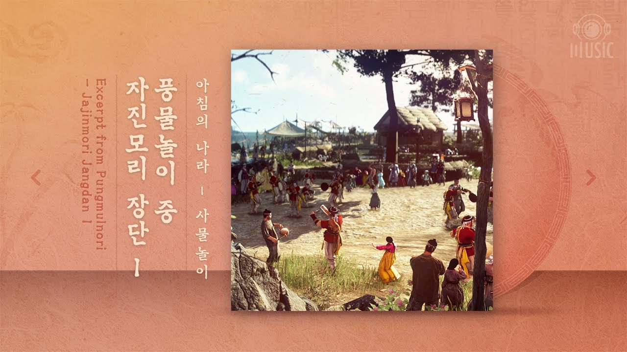 Excerpt from Pungmulnori - Jajinmori Jangdan 1 | Land of the Morning ...