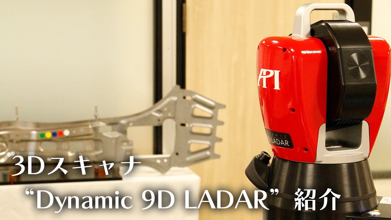 Dynamic 9D LADARのご紹介 - YouTube