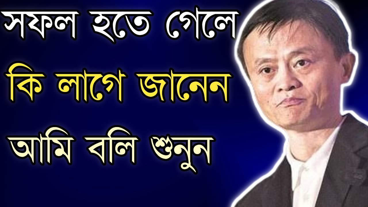 Heart Touching Quotes In Bangla | Inspirational Speech | jibon niye ...