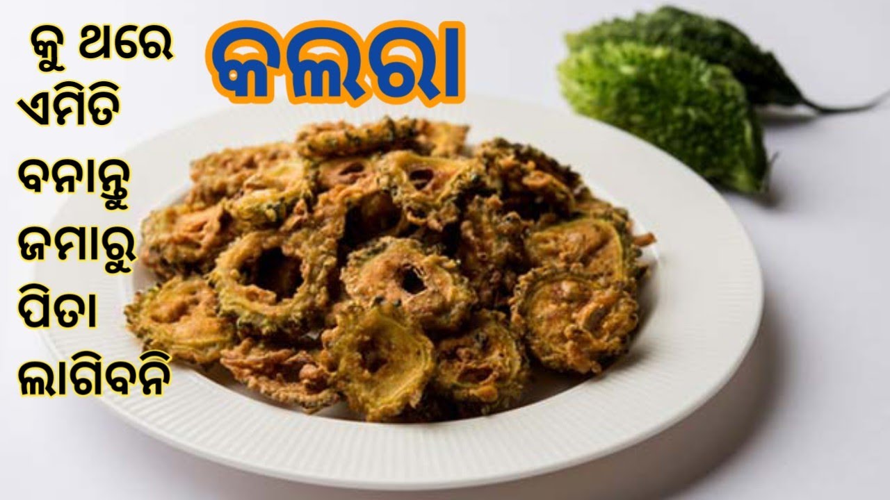 କଲରା ଦେଖି ନାକ ଟେକୁଥିବା ଲୋକ ବି ଖାଇଲେ ଜାଣିପାରିବନି କି କଲରା ର ରେସିପି ଏତେ ...