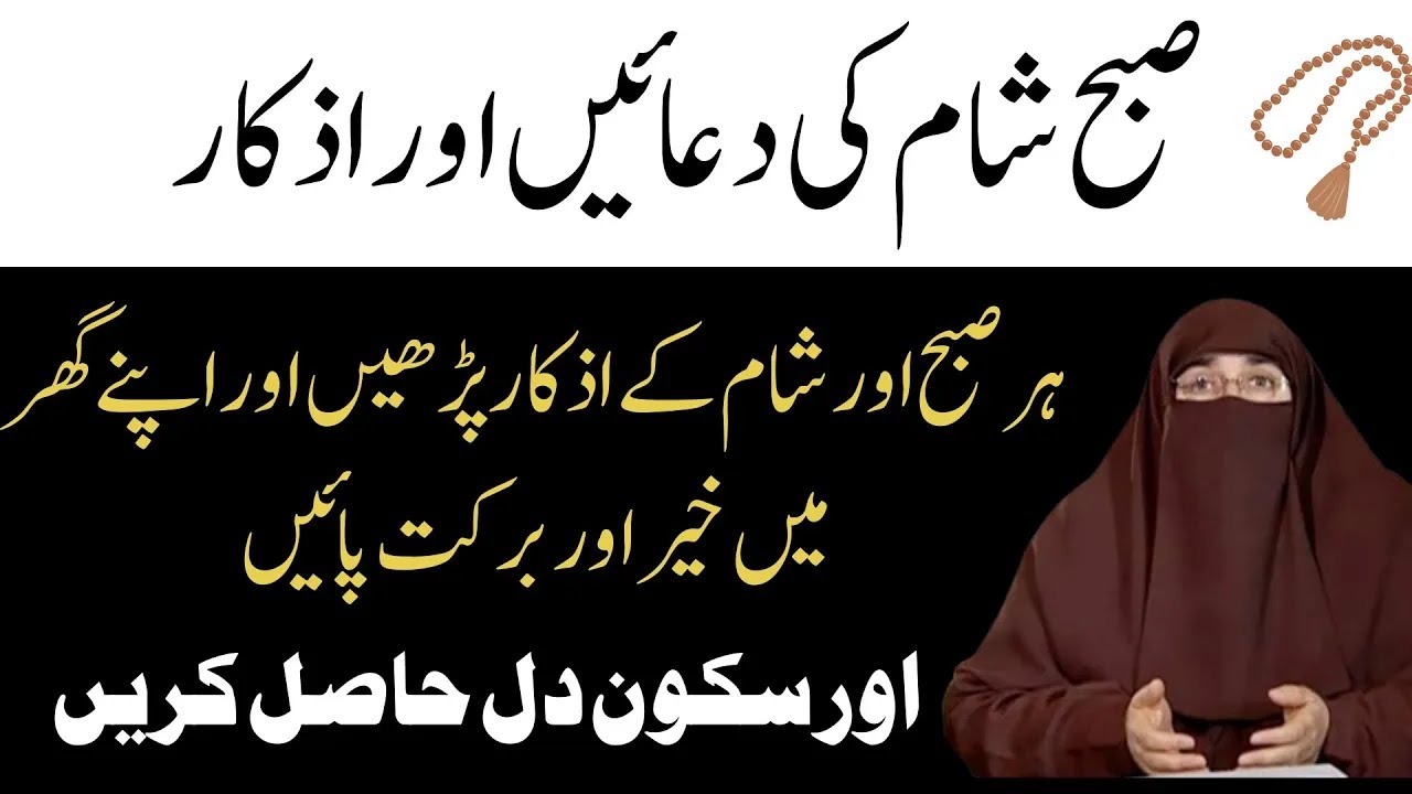 Subh o Sham Ki Duain Aur Azkar | By Dr Farhat Hashmi - YouTube