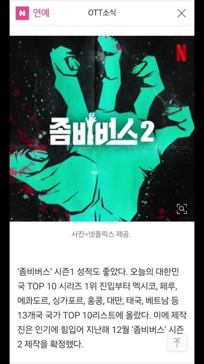 덱스 ‘좀비버스2’ 출연 확정.. 시즌1 뛰어넘는 그림 나올까 - YouTube