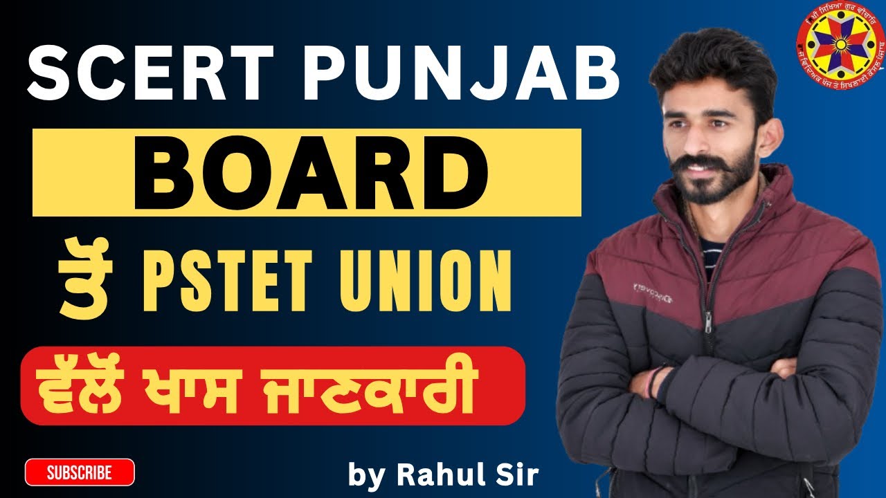 SCERT PUNJAB BOARD ਤੋਂ PSTET UNION ਵੱਲੋਂ ਖਾਸ ਜਾਣਕਾਰੀ🤔 ? #pstet2024 ...