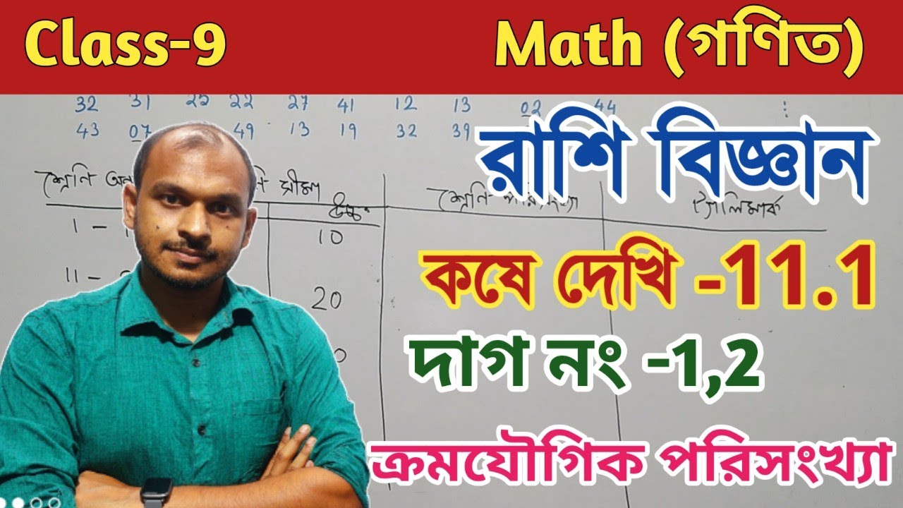 Class-9,Math, রাশি বিজ্ঞান(Statistics)//নবম শ্রেণীর গণিত//WBBSE - YouTube