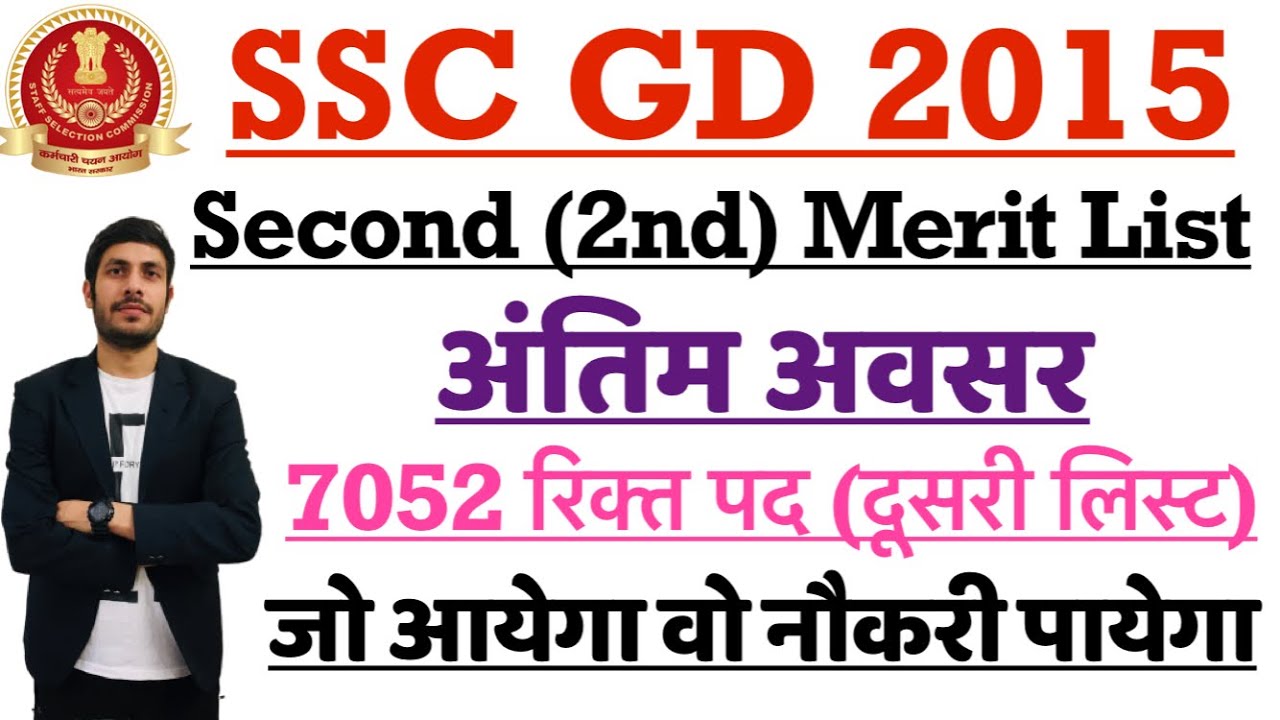 SSC GD 2015 SECOND MERIT LIST LAST CHANCE 2nd List Of SSC Gd 2015 ssc-gd-2015-second-merit-list-last-chance-2nd-list-of-ssc-gd-2015