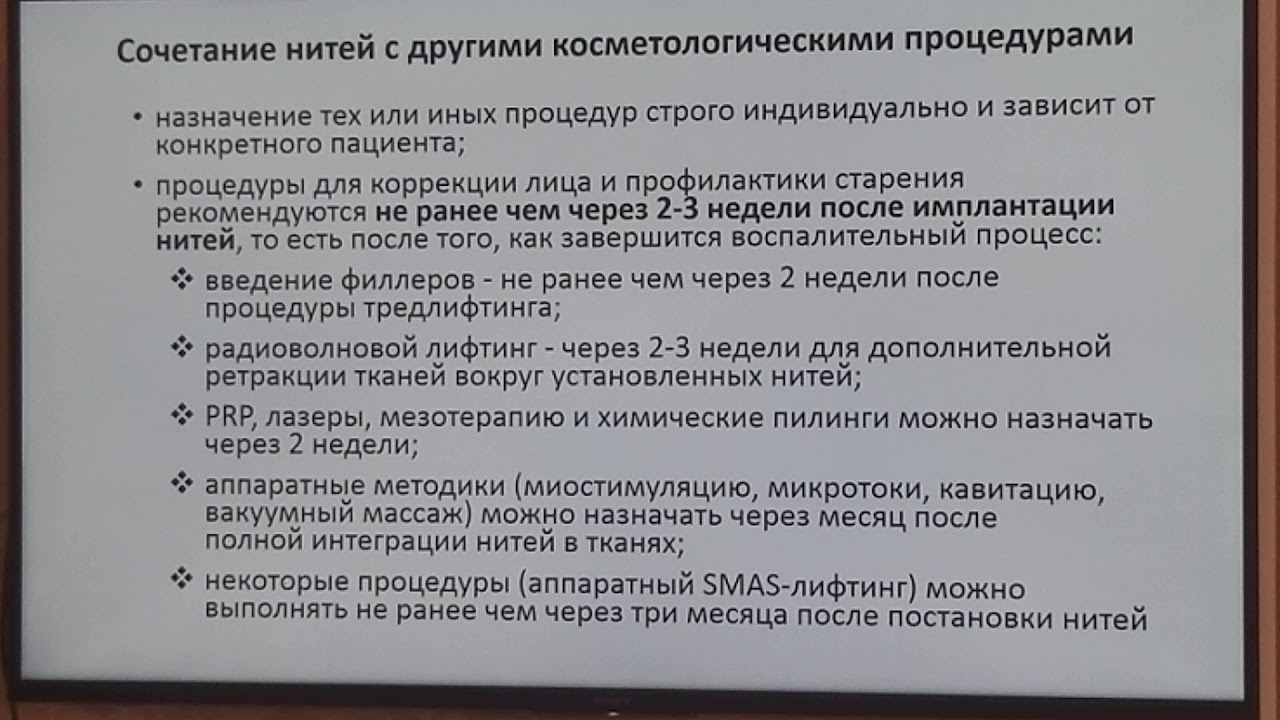 Нити и их сочетание с другими процедурами. - YouTube