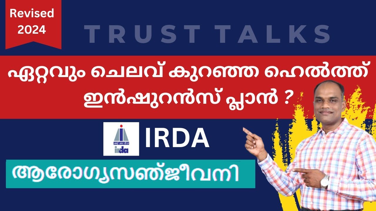 സാധാരണക്കാർക്ക് ഉള്ള ഒരു Basic Health Insurance Plan ഏതാണെന്ന് അറിയോ ...