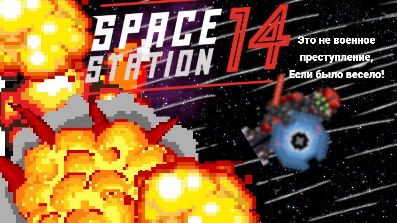 РОЗОВАЯ ВУЛЬПА-СИНДИКАТ И НЮКЕРЫ! | Space Station 14 | Space Station 13 ...