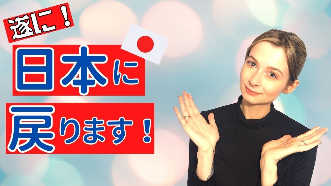 Finally going back to Japan! 【A Brit in Japan】 - YouTube