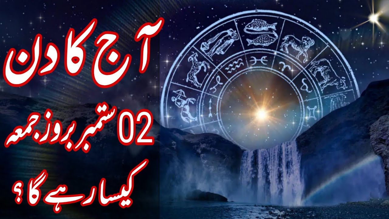 02 September 2022 || Daily Horoscope In Urdu 2022 || Aj Ka Din Kesa ...
