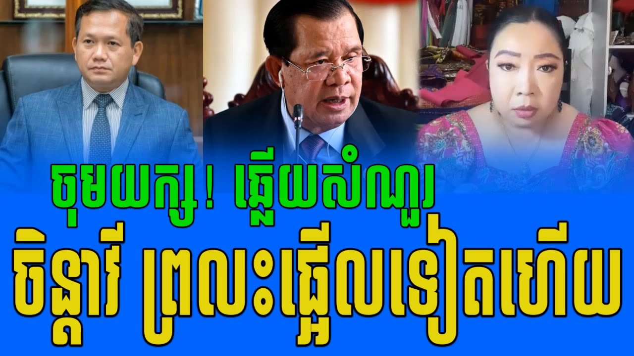 Chendavy Vann abouts Hun Manet's regime - YouTube