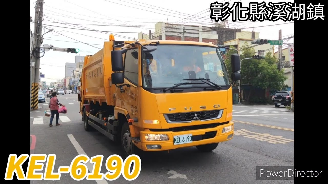彰化縣溪湖鎮垃圾車 KEL-6190【沿街收運】 - YouTube