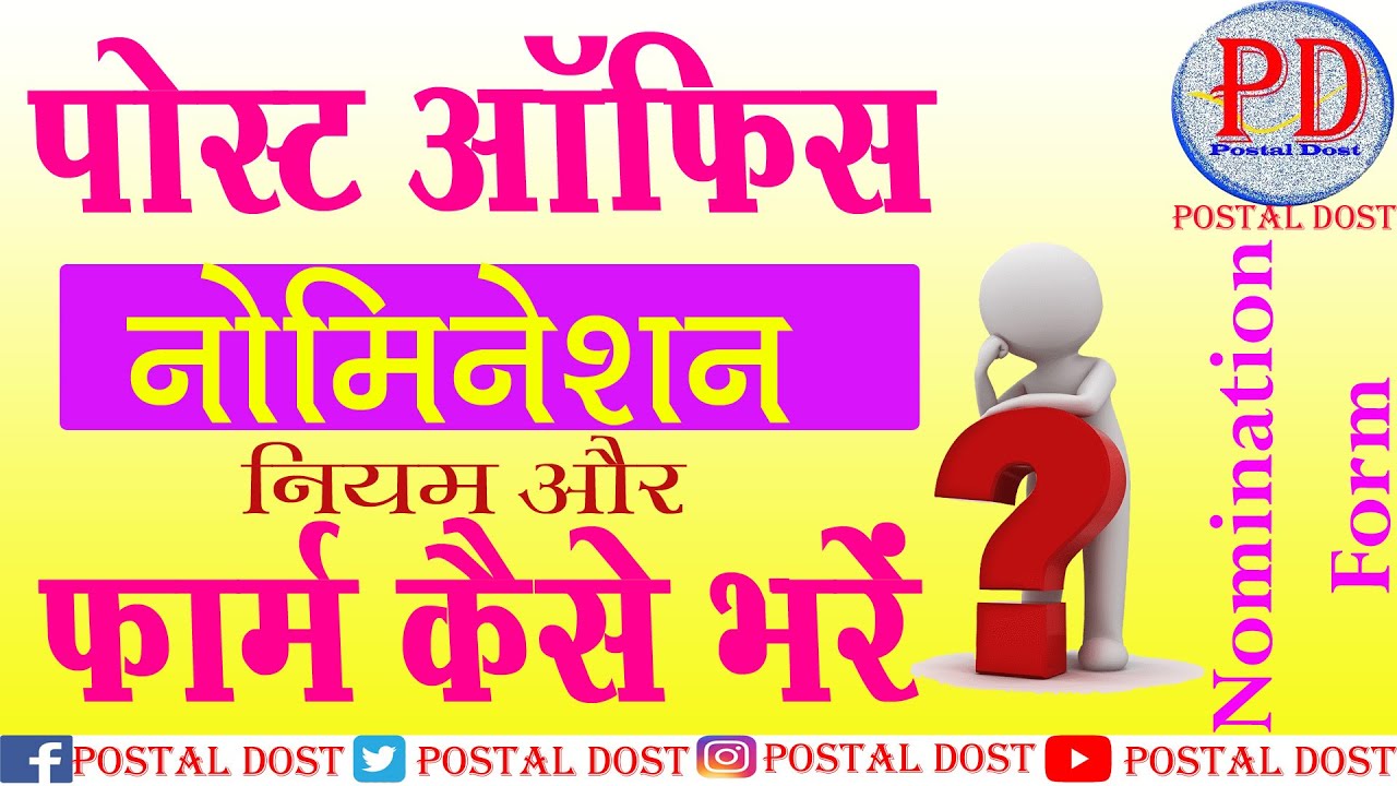 Post Office Nomination Form Filling | Nomination Kaise Karwaye ...