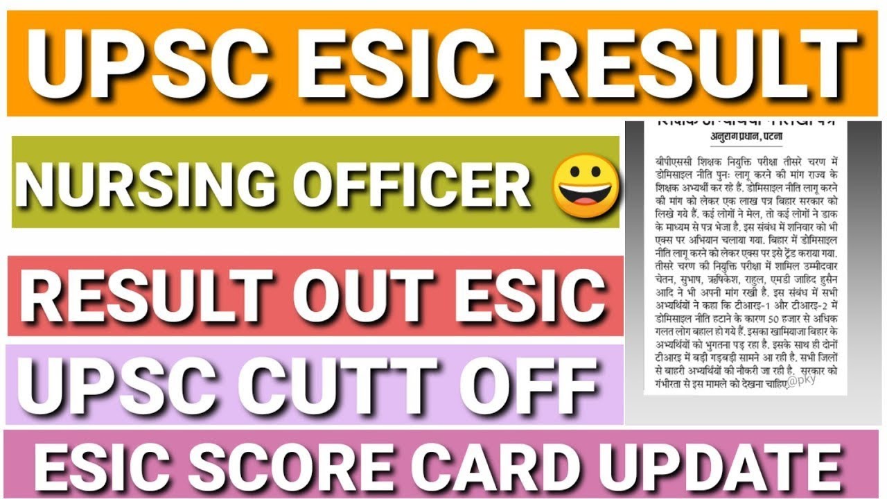 UPSC ESIC Score Card Release | ESIC Result Release Update | UPSC Result Update | ESIC Score Card ...