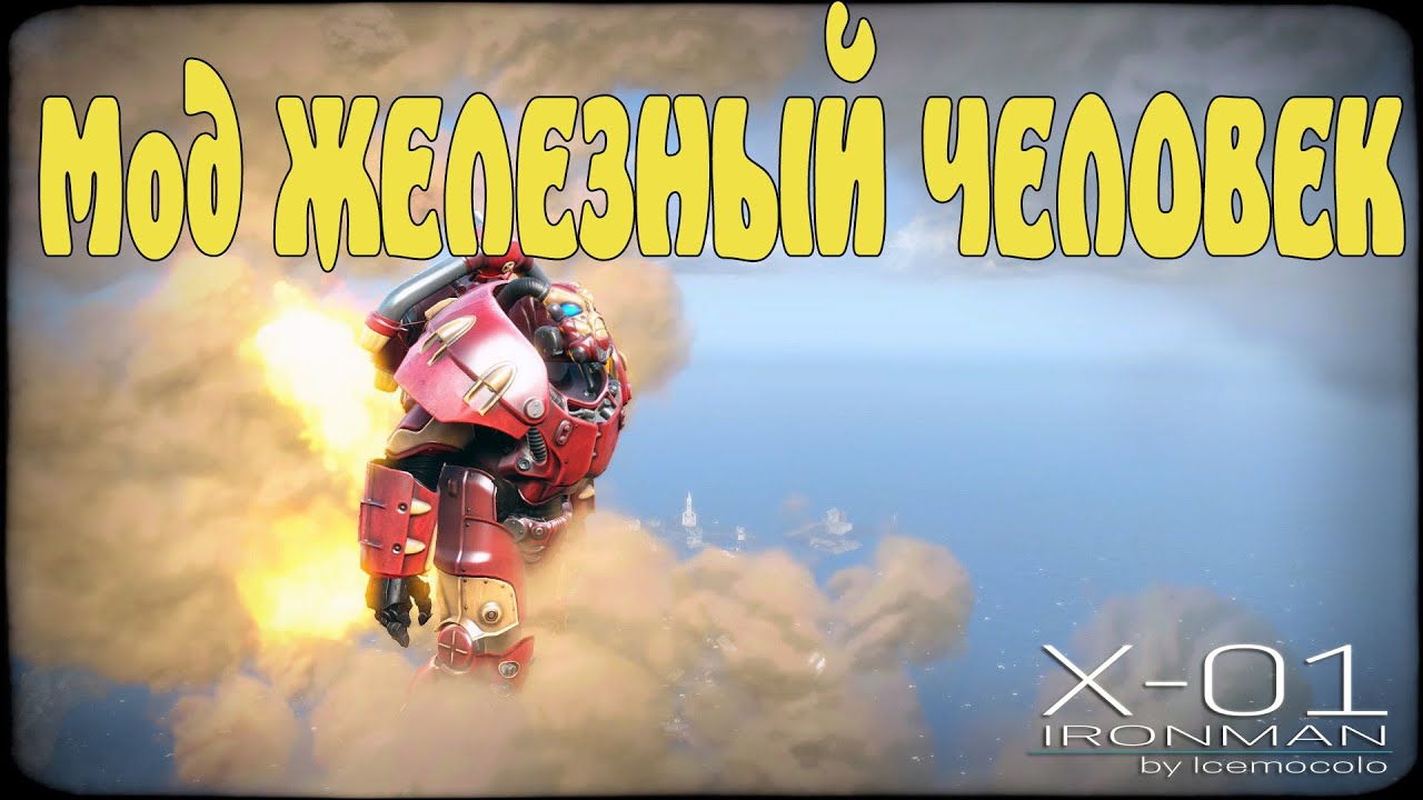 Мод Железный человек iron man Fallout4 - YouTube