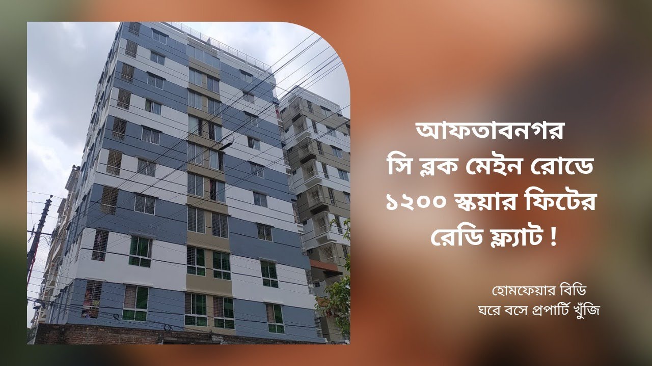 1200 sqft Ready Flat for Sale in Aftabnagar || আফতাবনগর সি ব্লকে রেডি ...