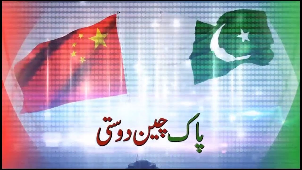 Pakistan China Friendship Song - Pak China Dosti Zindabad - YouTube