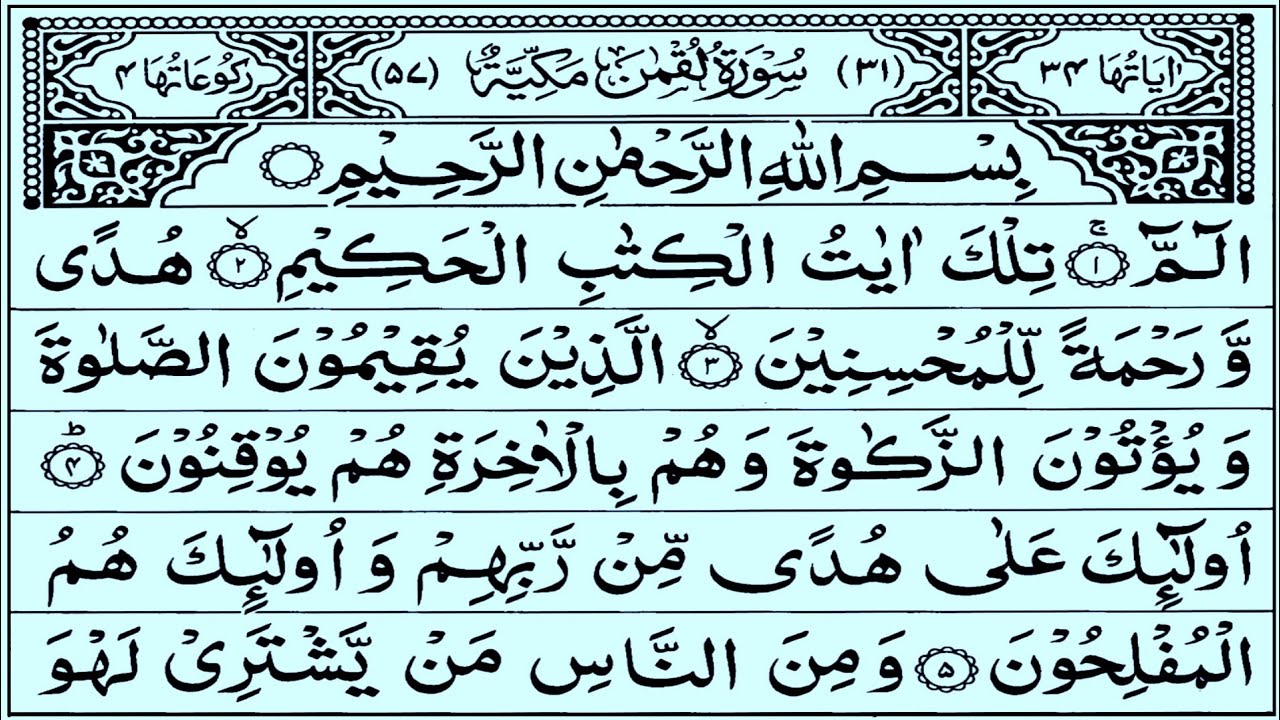 Surah Luqman (سورة لقمان) Full || With Arabic Text (HD) | Best Quran ...