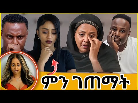 🔥 አርቲስት Veronica Adane/ ቬሮኒካ አዳነ ምን ገጠማት 