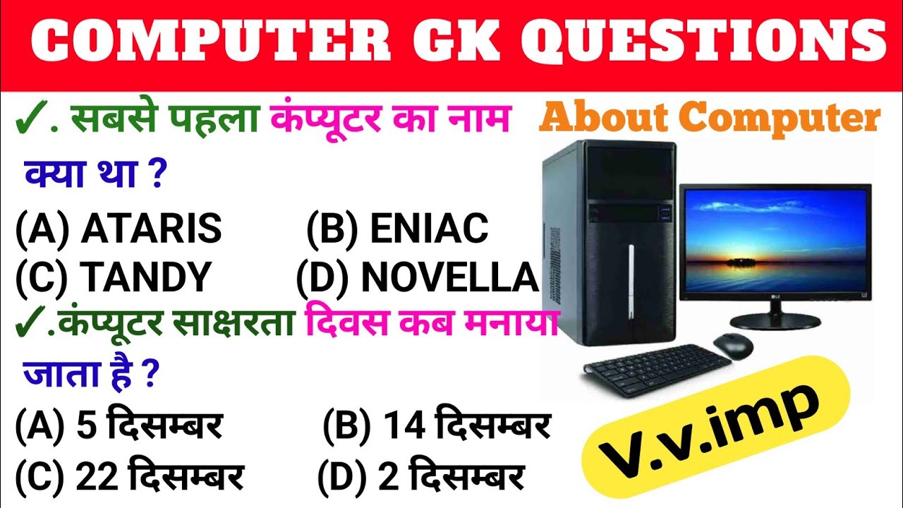 GENERAL AVERNES ll Computer general knowledge ll ssc gd exam explained ll #generalknowledge ...
