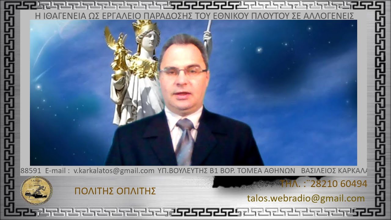 Η ΙΘΑΓΕΝΕΙΑ ΩΣ ΕΡΓΑΛΕΙΟ ΠΑΡΑΔΟΣΗΣ ΤΟΥ ΕΘΝΙΚΟΥ ΠΛΟΥΤΟΥ ΣΕ ΑΛΛΟΓΕΝΕΙΣ ...