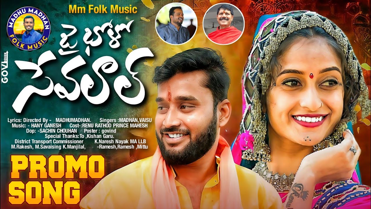 Sevalal jayanthi Song 2025||PROMO SONG||Sevalal song|sevalal song new ...