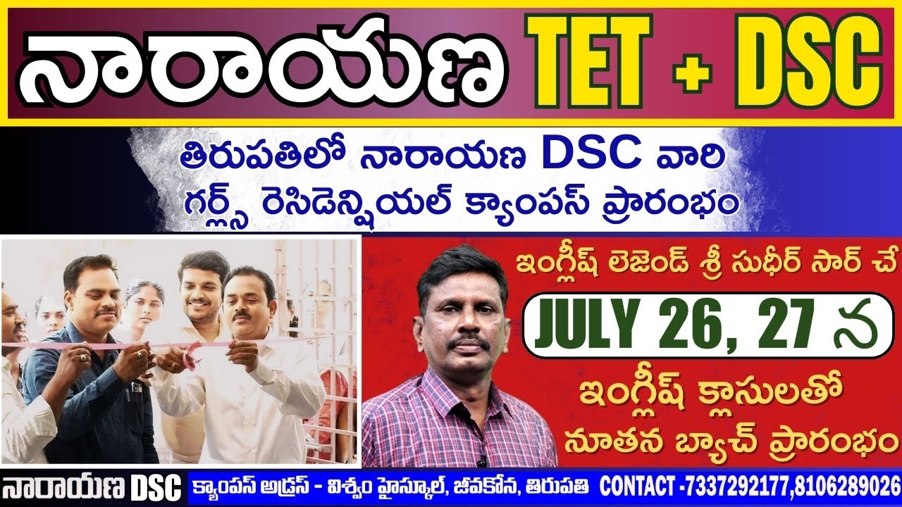 నారాయణ TET+ DSC రెసిడెన్షియల్ గర్ల్స్ బ్యాచ్ జీవకొణ నేటి నుంచి ప్రారంభం ...