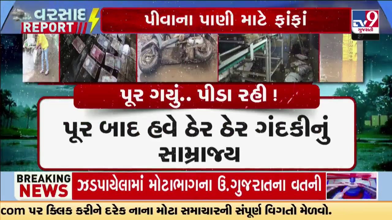 Navsari Floods: Water receding, authorities in action; affected people ...