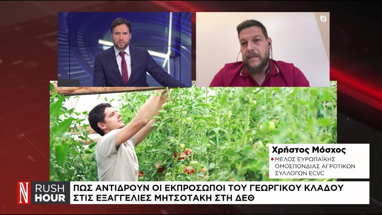 Πως αντιδρούν οι εκπρόσωποι του γεωργικού κλάδου στις εξαγγελίες ...