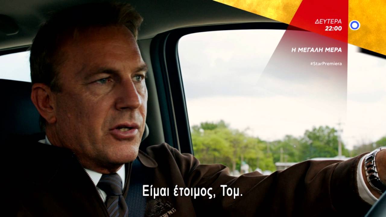 Η ΜΕΓΑΛΗ ΜΕΡΑ (DRAFT DAY) - trailer - YouTube