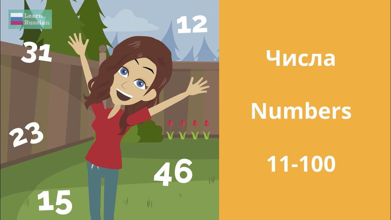 Learn Russian | Numbers in Russian 11-100 | Числа на русском 11-100 ...