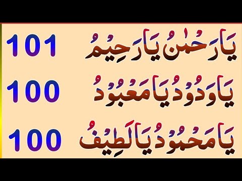 Ya Wadoodu,Mahboodu,Mahmoodu,Lateefu 101 | HOORAN ZARWEEN - YouTube