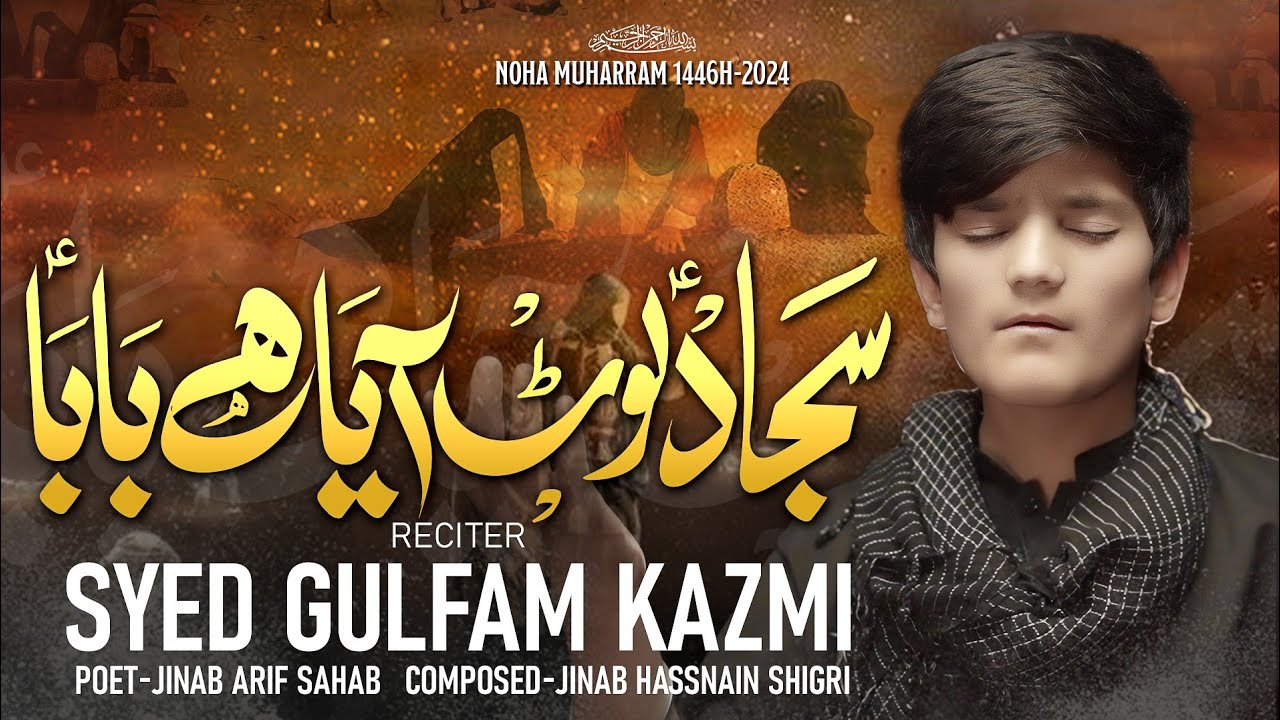 MUHARRAM 1446 || SAJJAD (a.s) LOUT AYAA HAI BABA || SYED GULFAM KAZMI ...