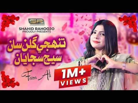 Tuhnji Gulan San Sejj Sajayan - Faiza Ali - New Album - 2022 - SR Production