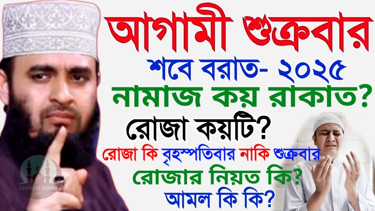 আর দুই দিন বাকি শবে বরাতের নামাজ রোজা আমল কি ভাবে করবেন দেখুন=মিজানুর ...
