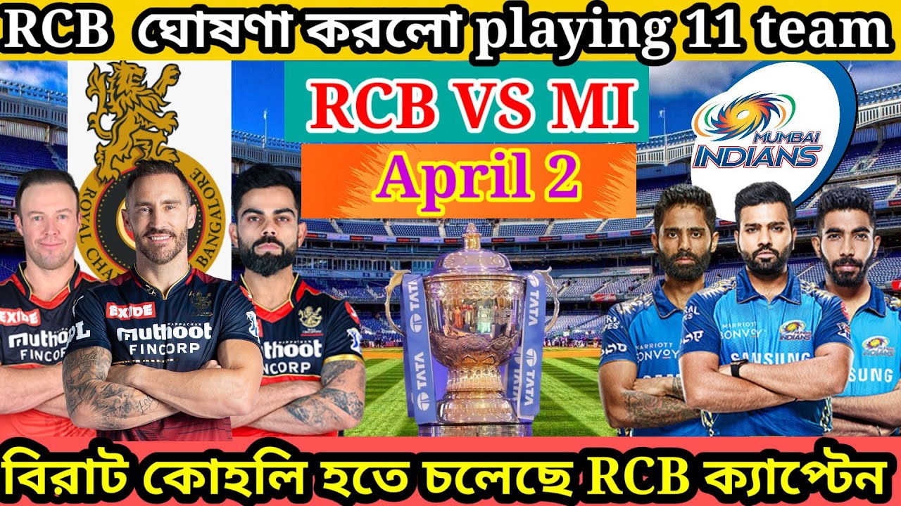 RCB vs mi 2023||RCB ঘোষণা করলো playing 11 team||বিরাট কোহলি হতে চলেছে ...